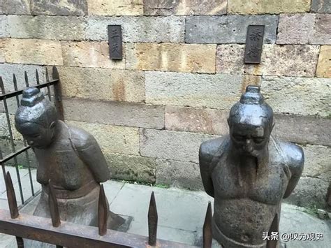 岳飛墓前跪著五個人，現如今變成四個，為何少了一個，少了誰呢？ 每日頭條