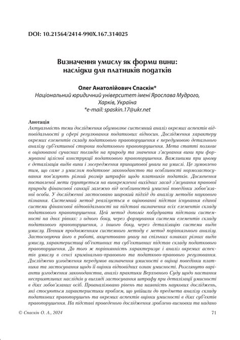 Pdf Defining Intent As A Form Of Fault Implications For Taxpayers