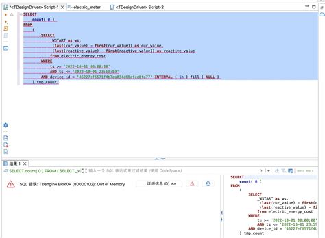 查询count Sql，提示tdengine Error 80000102 Out Of Memory · Issue 18959