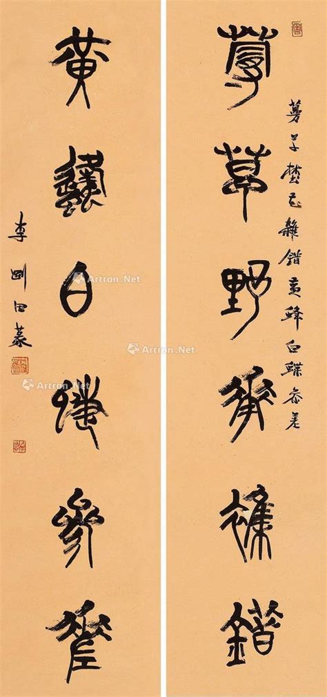 李刚田 篆书六言联2016春季艺术品拍卖会浙江鸿嘉拍品价格图片拍卖专场拍卖会预展拍卖会结果卓克拍卖频道
