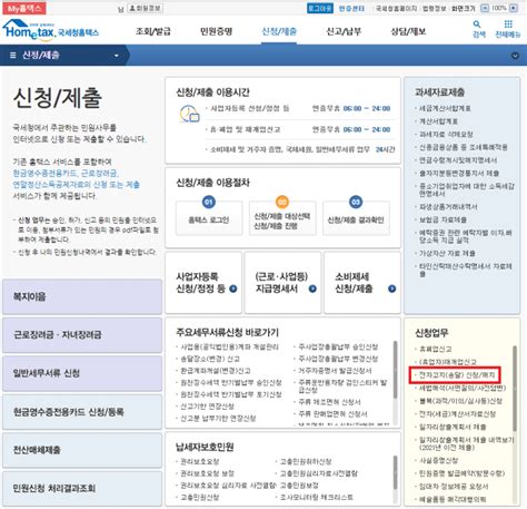 홈택스 국세청 세무서 국세 세금 우편 메일 이메일 전자 송달 신청 방법 네이버 블로그