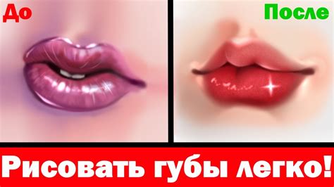 Простой способ рисования губ Tutorial Youtube