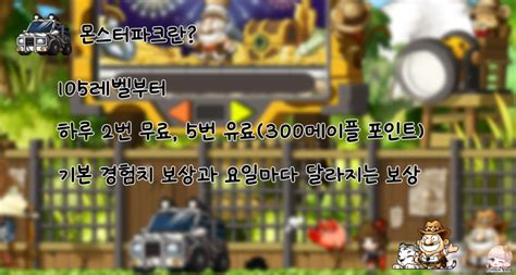 메이플 몬스터파크 일요일 경험치 보상 정리와 공략법 네이버 블로그