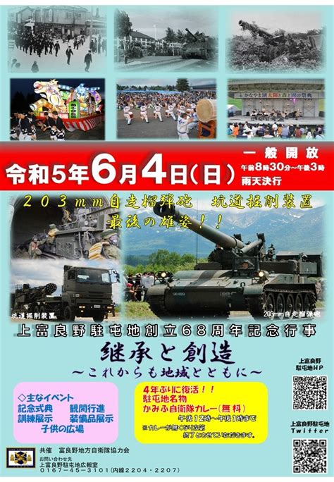 陸上自衛隊 上富良野駐屯地 創立68周年記念行事2023年6月4日 日 陸自調査団