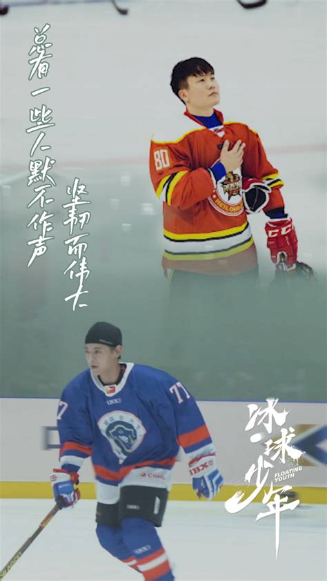 白澍《冰球少年》纪录片聚焦幕后英雄 以小见大颂扬冰雪运动孤勇者 360娱乐，你开心就好