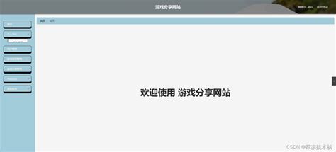 Springboot游戏分享网站 Csdn博客
