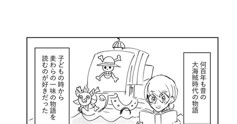 腐向け 数百年後にゾサに想いをはせる女性の話 たくアンのマンガ 漫画 ゾロサン ワンピース女性向100users入り Pixiv