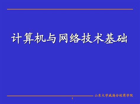 第07章 网络互连技术word文档在线阅读与下载无忧文档