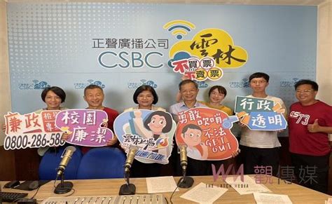 觀傳媒 雲嘉南新聞 雲林縣長張麗善與雲林政府政風處長楊華興電台專訪