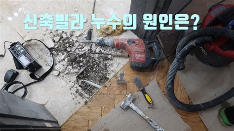 몇 명이 포기했던 빌라 누수의 원인은 Pb배관 누수의 대표적 원인 Youtube