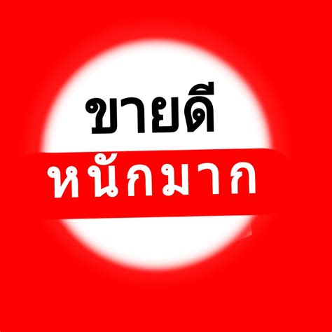 รับจัดหาสินค้าให้กับต่างประเทศ Acceting Produc Foreign Markets