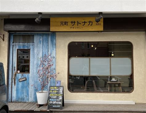 画像 元町でおなじみのカレーが姫路で食べられます 元町サトナカ 姫路店に行ってきました 姫路市 Kiss PRESS キッスプレス