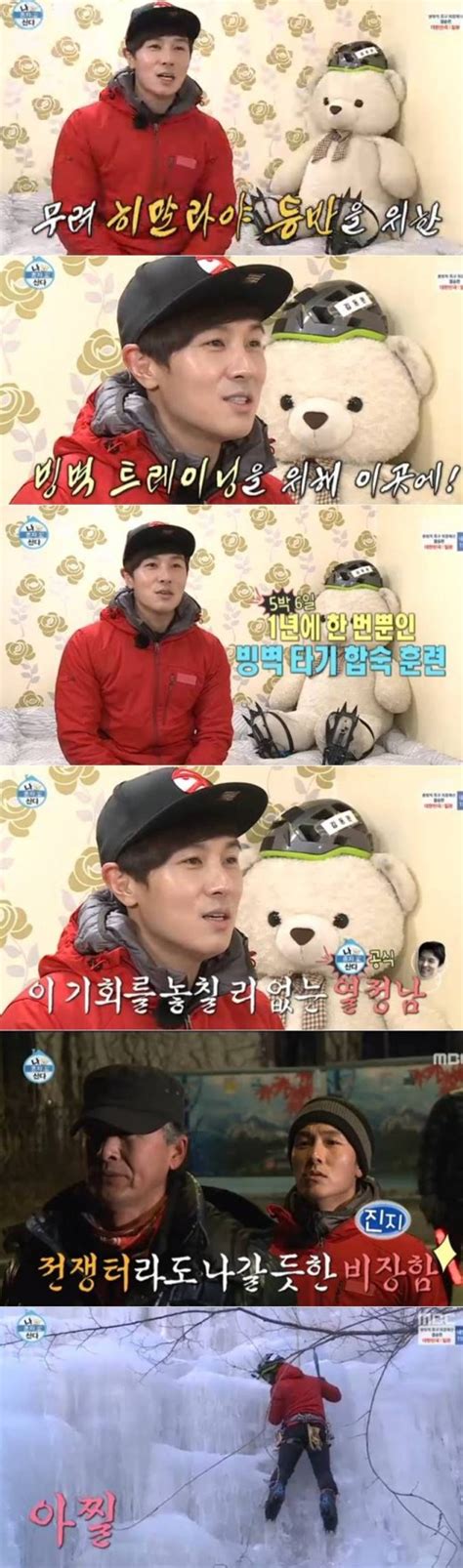 방송 나혼자산다 김동완 빙벽 타기 도전 아찔 Ytn