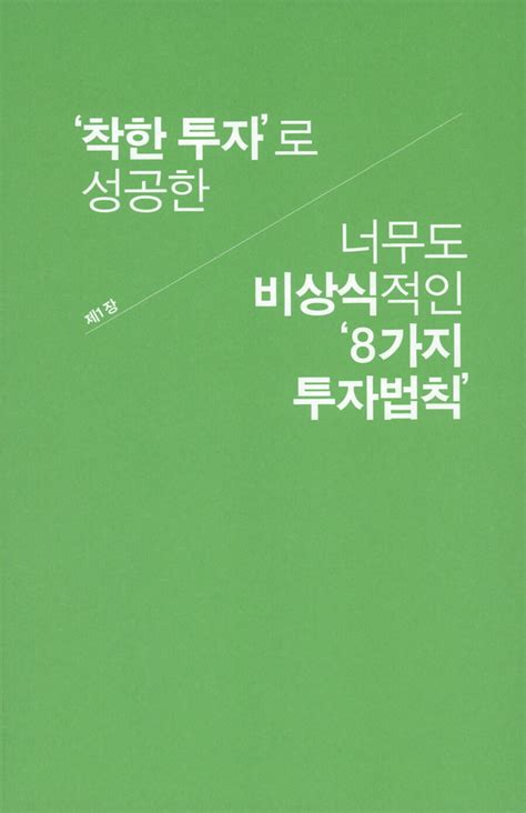 알라딘 미리보기 착한 기업에 투자하라