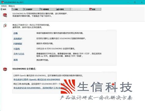 Solidworks出工程图时显示内存耗尽怎么办 苏州生信