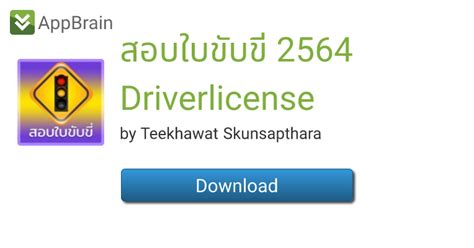 สอบใบขับขี่ Driverlicense For Iphone Free App Download