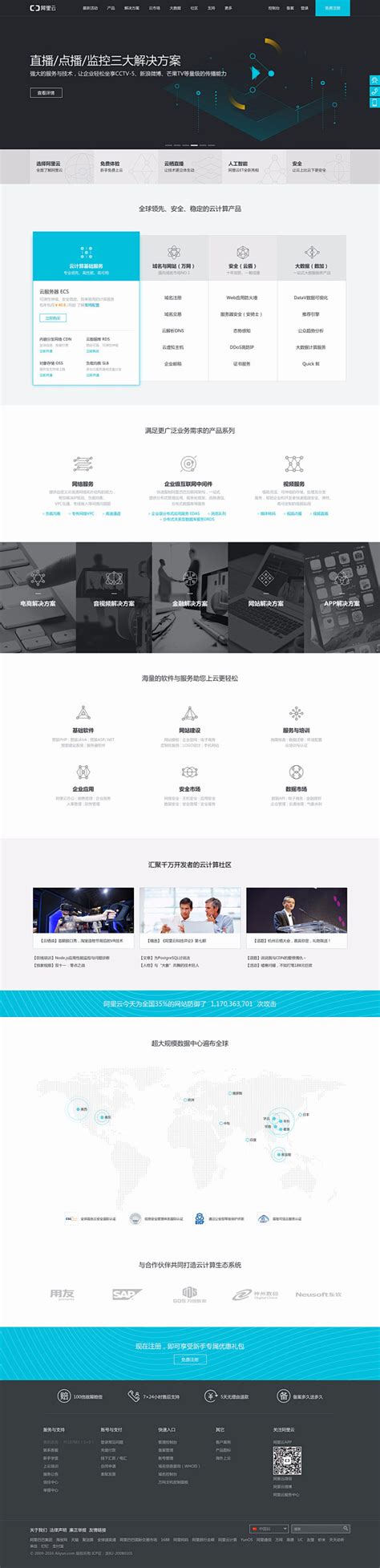 以深蓝为首尾，内容部分为浅蓝色，以公告的形式展示阿里云的数据，可以让用户觉得更值得信任。