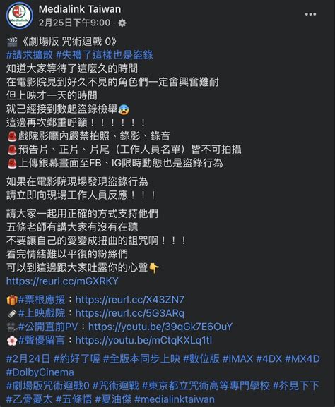 《咒術迴戰 0》因盜錄事件頻傳，代理商提出嚴重警告：未來日本動畫電影將可能無法在台灣上映！ Juksy 街星