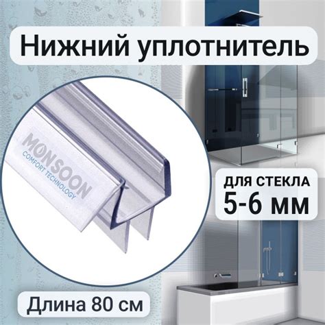 Уплотнитель для душевой кабины 6 мм ТТ У3123 длина 80 см. - купить с ...
