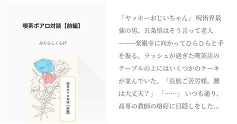 4 喫茶ポアロ対談【前編】 旦那様は教祖 みたらしくらげの小説シリーズ Pixiv