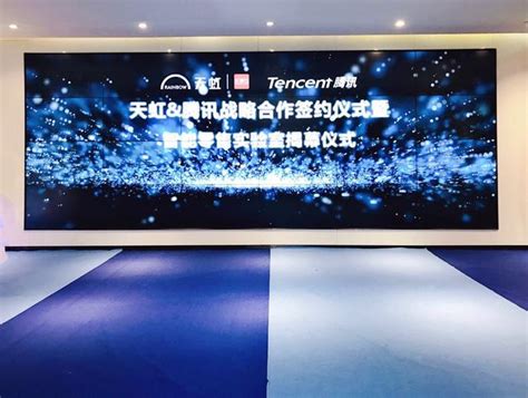 天虹與騰訊簽署戰略合作協議，共同成立智能零售實驗室 每日頭條
