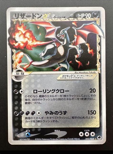 【目立った傷や汚れなし】美品 ポケモンカード リザードン δ 拡張パック さいはての攻防 052068 1st Edの落札情報詳細