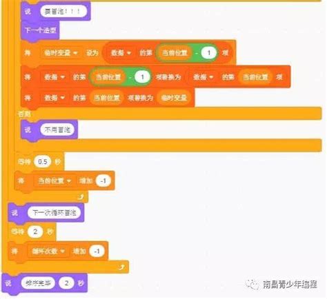 C 结合Scratch学习排序之冒泡排序 少儿编程