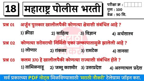 Maharashtra Police Bharti 2022 Question Paper Imp Gk Questions