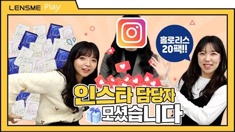 새해 첫 렌즈미 이벤트🎁 이번엔 홀로리스다💕 ｜홀로리스 아시안핏 Youtube