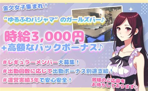 Girls Bar らぐじゅありーの公式求人情報 ガールズバー・コンカフェ求人なら【体入がるる】