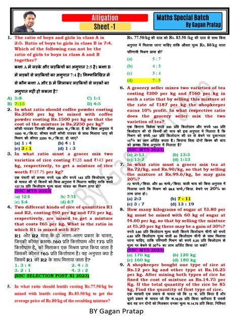 Alligation Sheet Pdf Multiple Choice