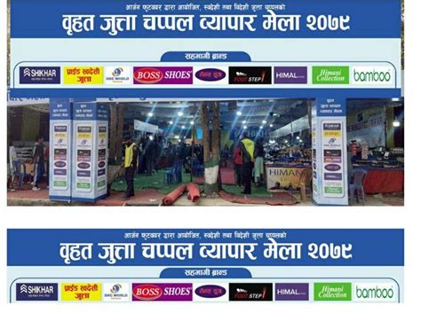 भृकुटीमण्डपमा ‘वृहत् जुत्ता चप्पल व्यापार मेला के के छन् आकर्षण