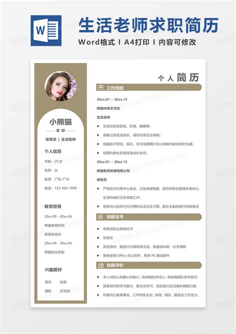 黄色商务生活老师求职范本word模板下载熊猫办公