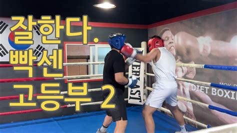 고등학생과 40대 복싱 스파링스파링 복기하며 고쳐보기스파링일기쓰기 Youtube
