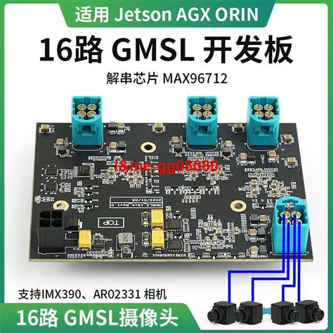 16路gmsl開發板采集板 Max96712 Jetson Agx Orinxavier開發套件 露天市集 全台最大的網路購物市集