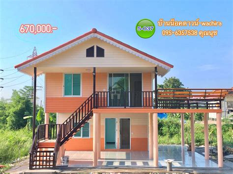 บ้านน็อคดาวน์ทรงจั่วมุกซ้อน สีส้ม ราคาถูก แบบบ้านน็อคดาวน์สองชั้นสวย ๆ บ้านน็อคดาวน์ราคาถูก