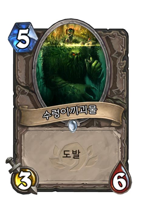수렁이끼괴물 클래식 Best Hearthstone Decks