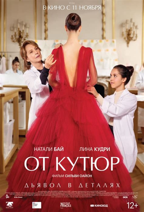 От кутюр - Кинотеатр Родина