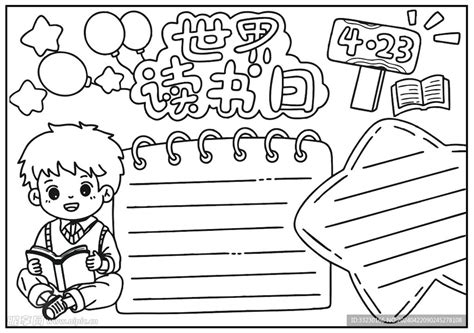 世界读书日校园小报简笔画设计图 室内广告设计 广告设计 设计图库 昵图网