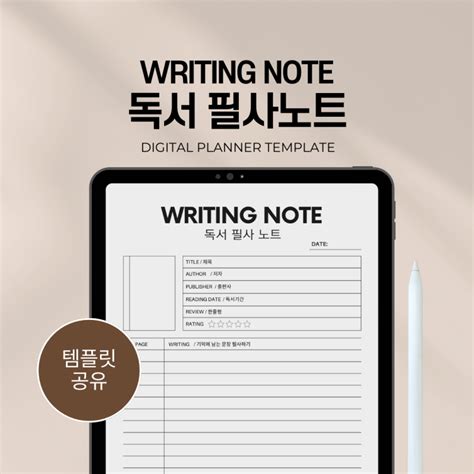 생각의 확장 말하기와 글쓰기에 도움 되는 독서 필사노트 플래너 템플릿 공유