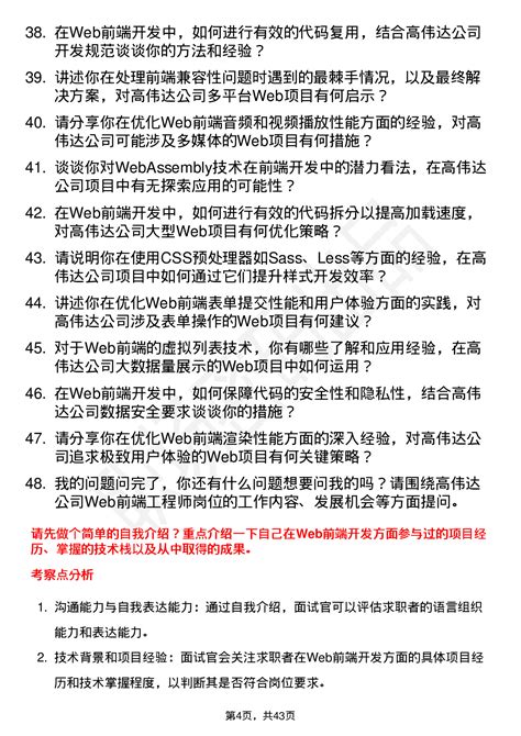 前端工程师面试题库 职场密码 面试题库