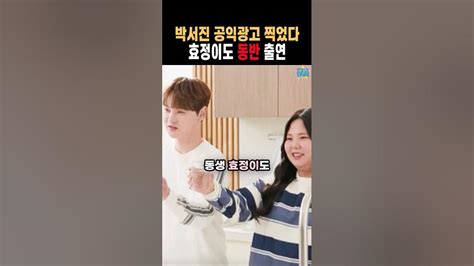 박서진 공익광고 모델 발탁된 진짜이유 Youtube