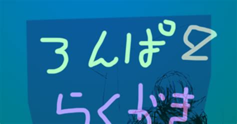 澪田唯吹 ダンガンロンパ2らくがきまとめその29 サトウ地依図のマンガ Pixiv