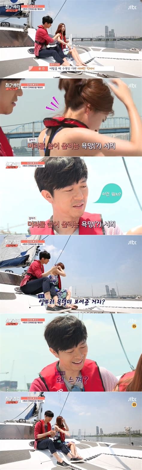 님과함께 시즌2 윤건 장서희 연애세포 자극하려 스킨십 느껴