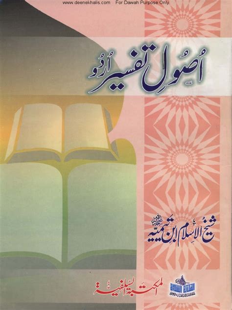 Usool E Tafseer Pdf