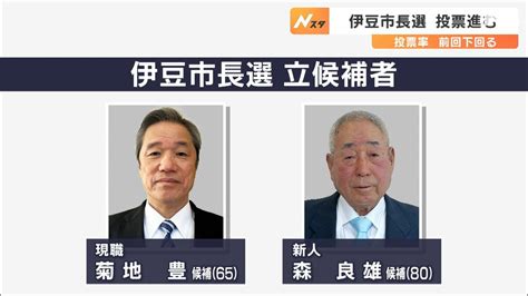 伊豆市長選 投票進む 午後5時現在の投票率は38．76％と低調＝静岡・伊豆市 Tbs News Dig