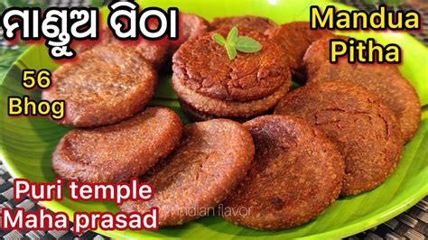 ଜଗନନଥ ମହପରସଦ ମଣଡଅ ପଠ Jagannath 56 bhog Mandua pitha recipe