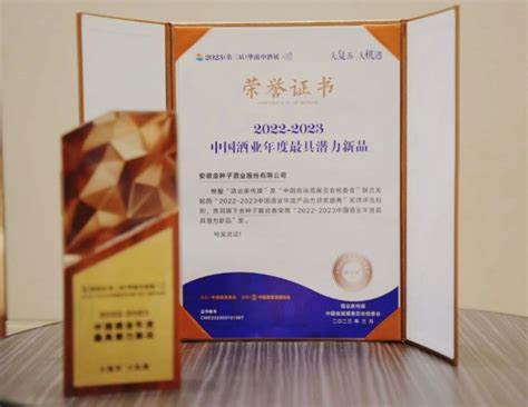 金种子今日传来好消息！！！一一徽酒唯一！！！斩获“中国酒业年度最具潜力新品”，“新黑马”金种子馥合香！财富号东方财富网