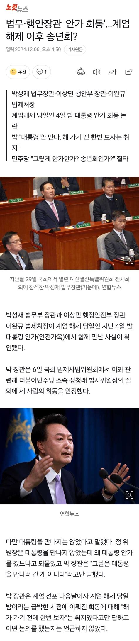 법무·행안장관 안가 회동…계엄해제 이후 송년회 정치 시사 에펨코리아