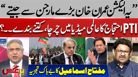 Pti Protest Miftah Ismails Big Revelations About Imran Khan And